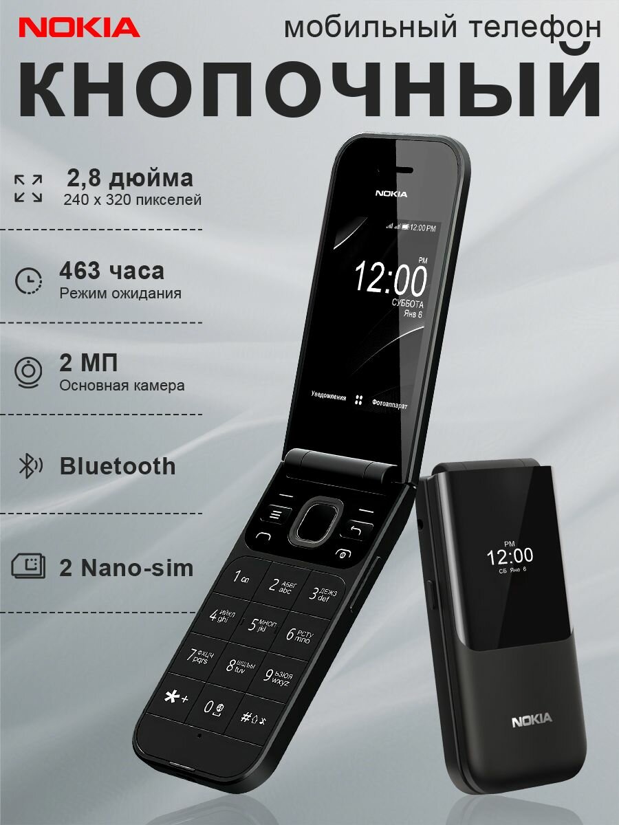 Мобильный кнопочный телефон Nokia 2720 2G, черный