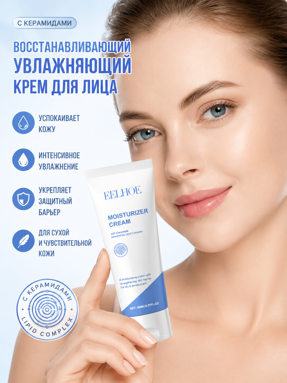 Крем Eelhoe, для лица, увлажняющий, с керамидами, для всех типов кожи