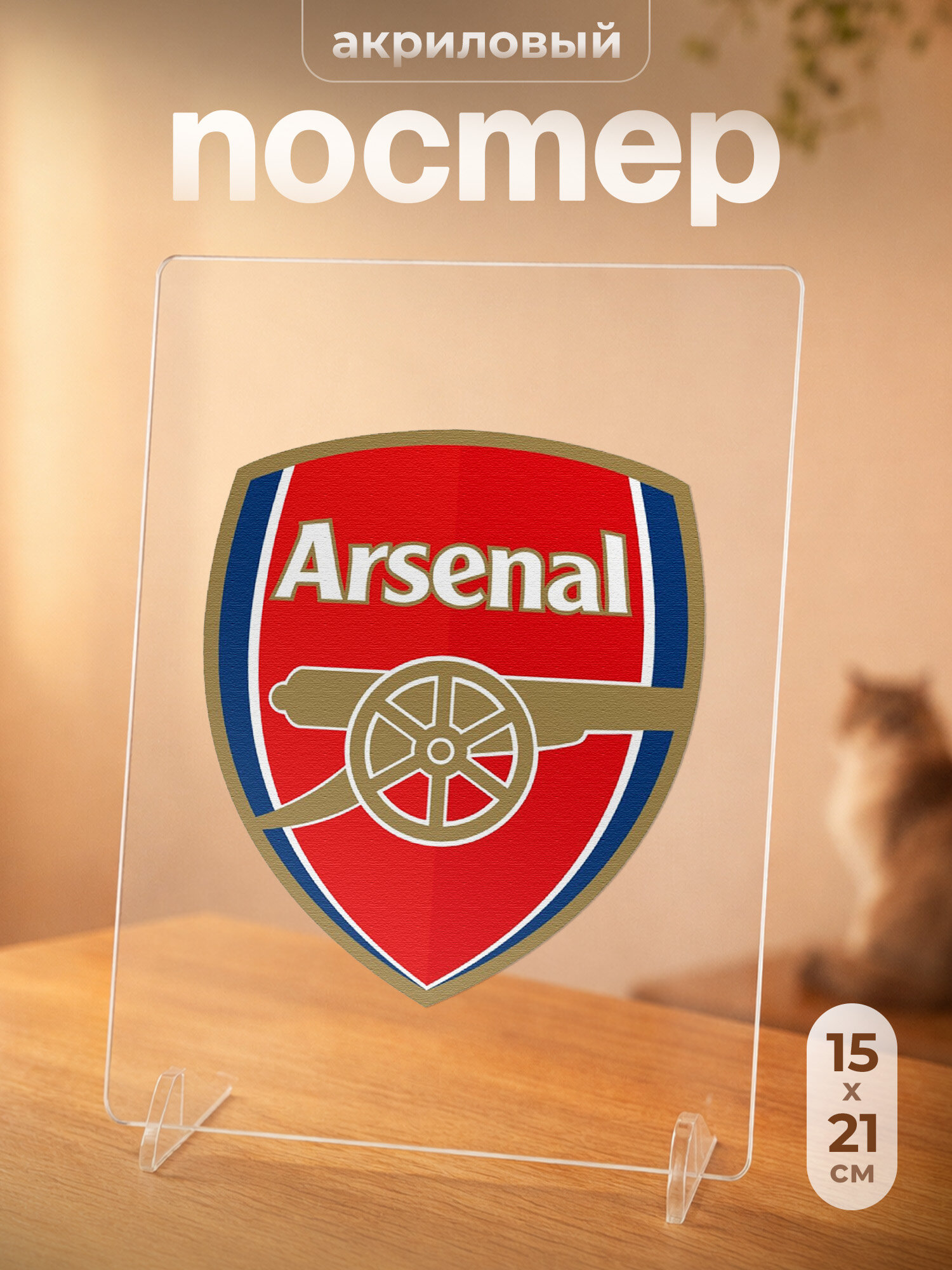 Постер на подставке Арсенал Arsenal лого