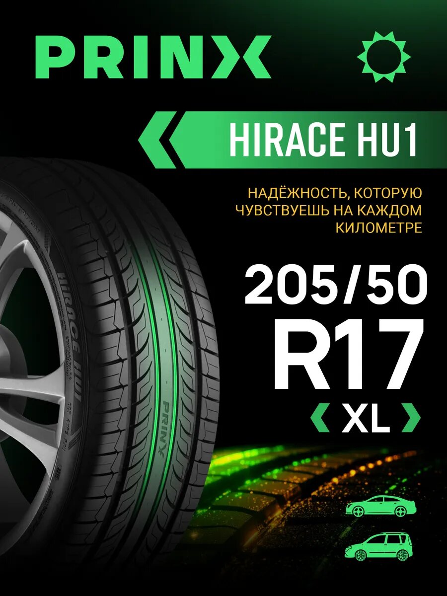 Шины летние 205/50R17 93W HU1 HIRace (XL)