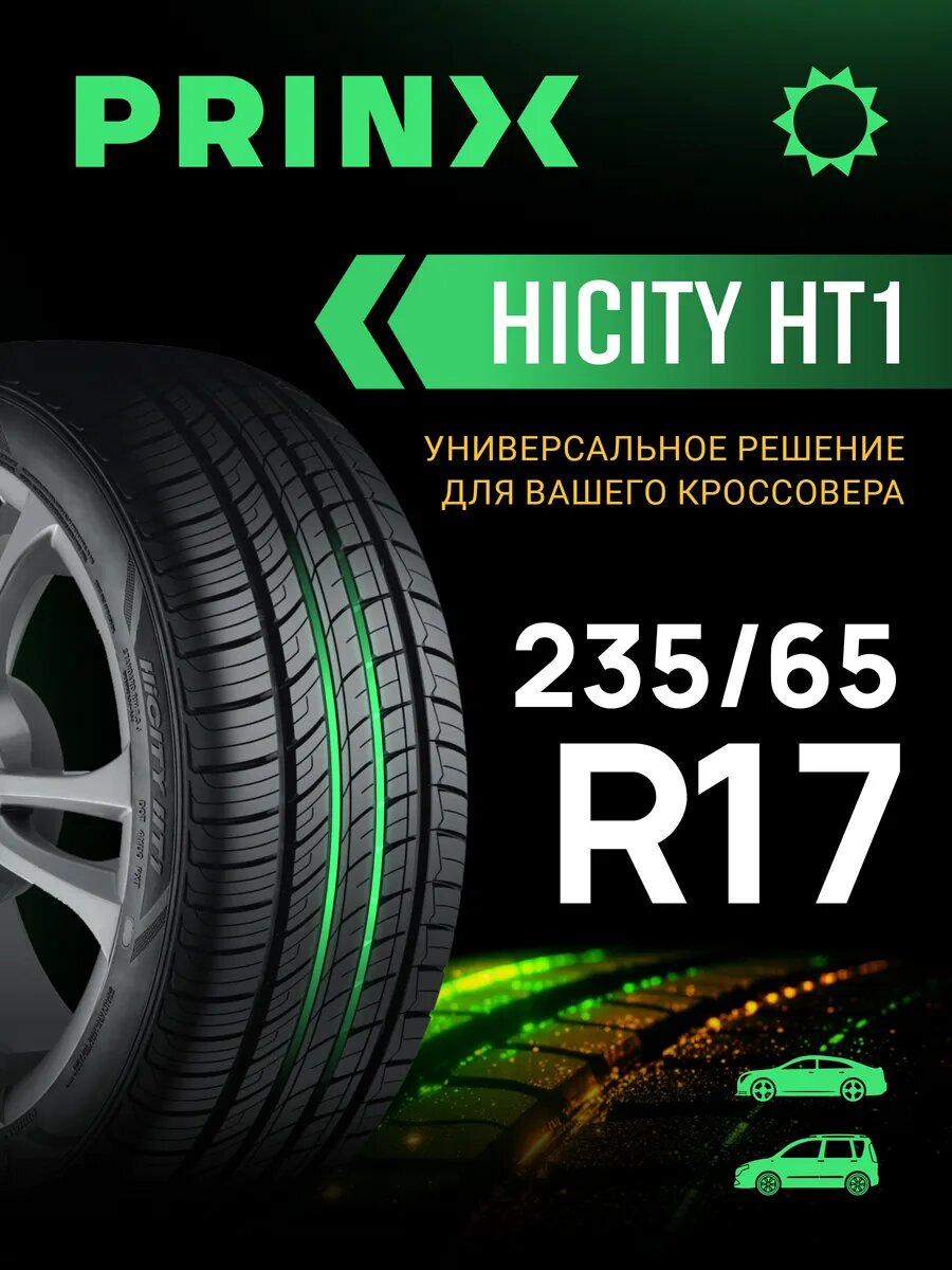 Шины летние 235/65R17 104H HT1 HiCity