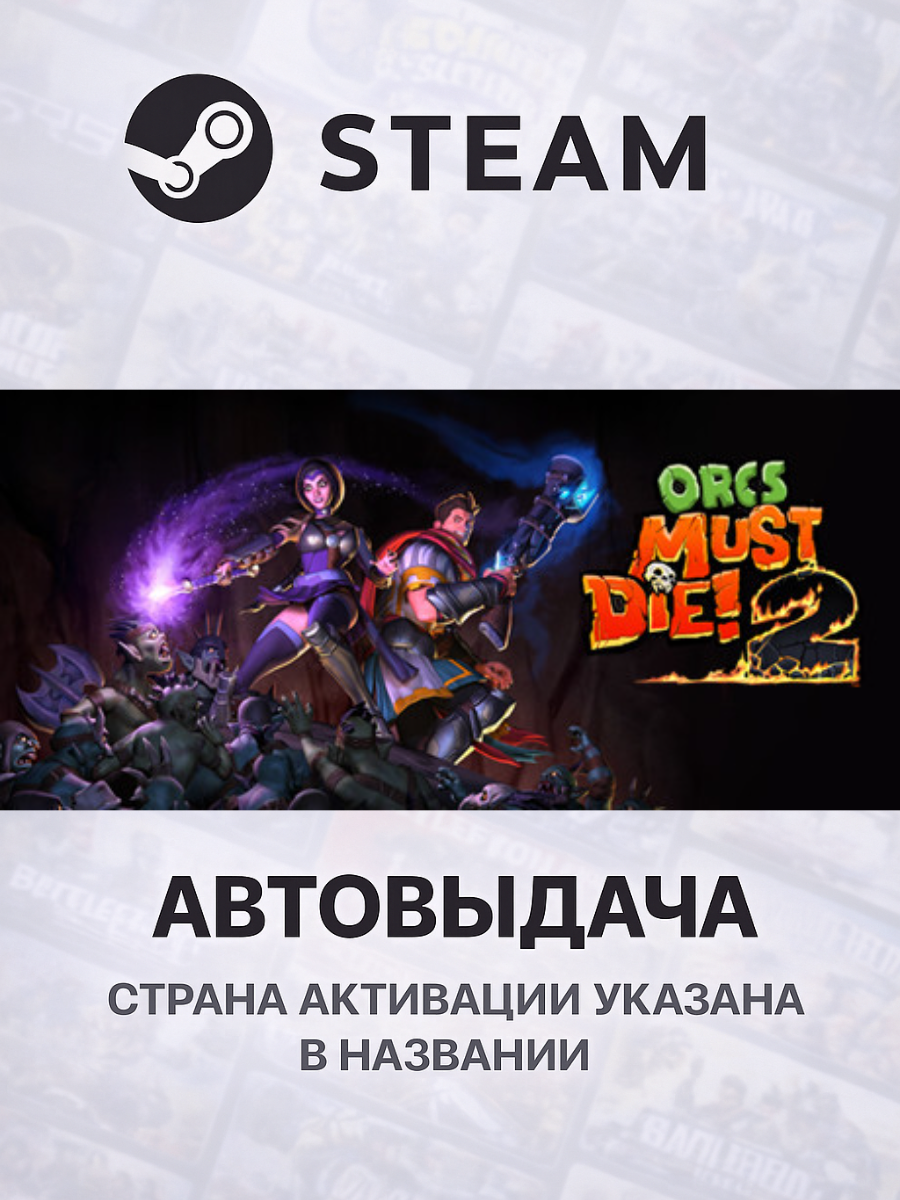 Orcs Must Die! 2 для PC/ПК, Steam Gift, Steam Deck, Россия