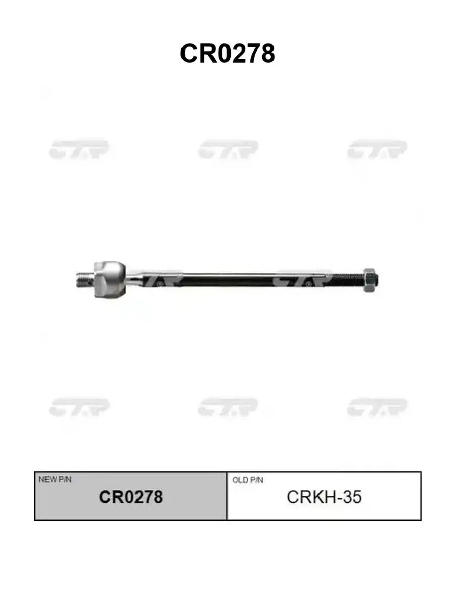 CR0278, Тяга рулевая CTR