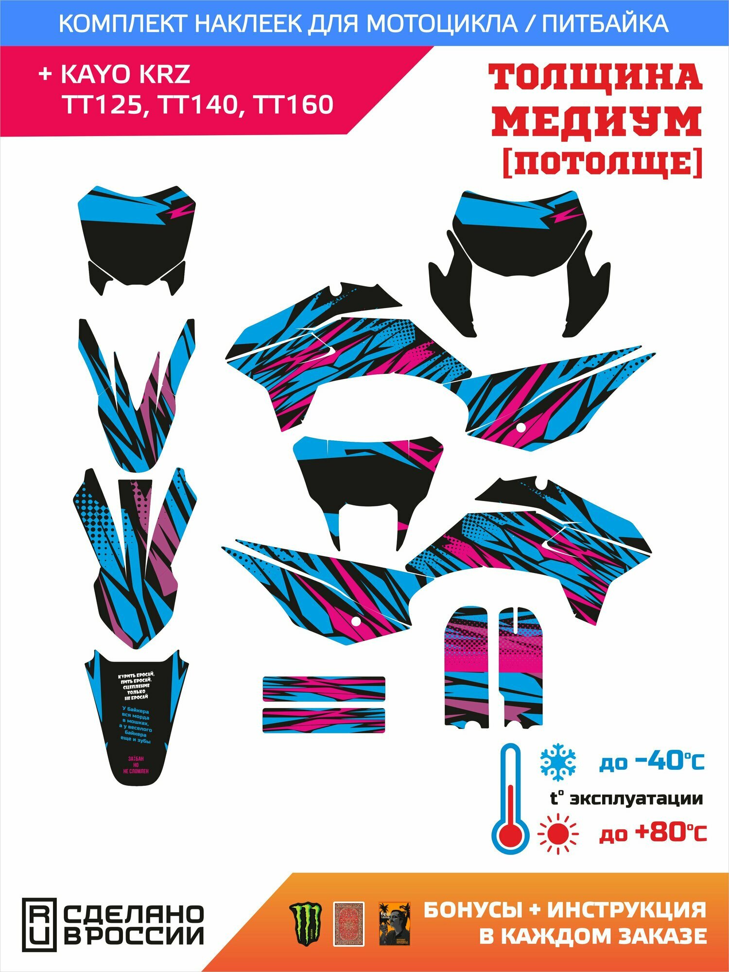 Наклейки на питбайк KAYO KRZ TT BASIC TT EVOLUTION YX м