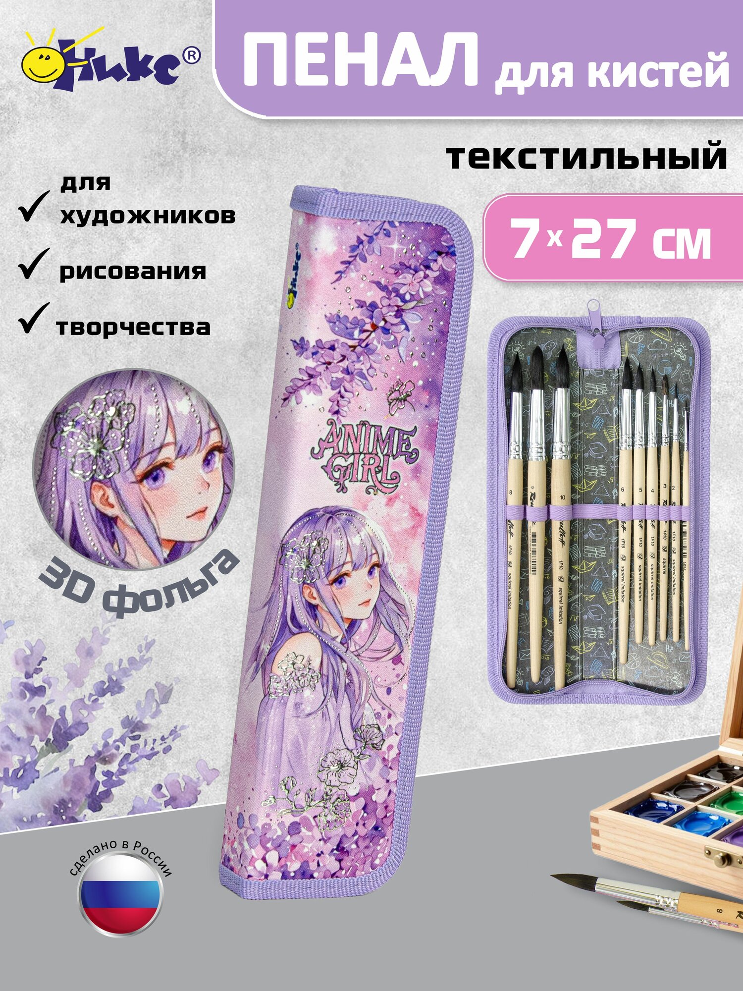 Пенал для кистей оникс Аниме Юмико, для девочек, 1 отделение, тканевый