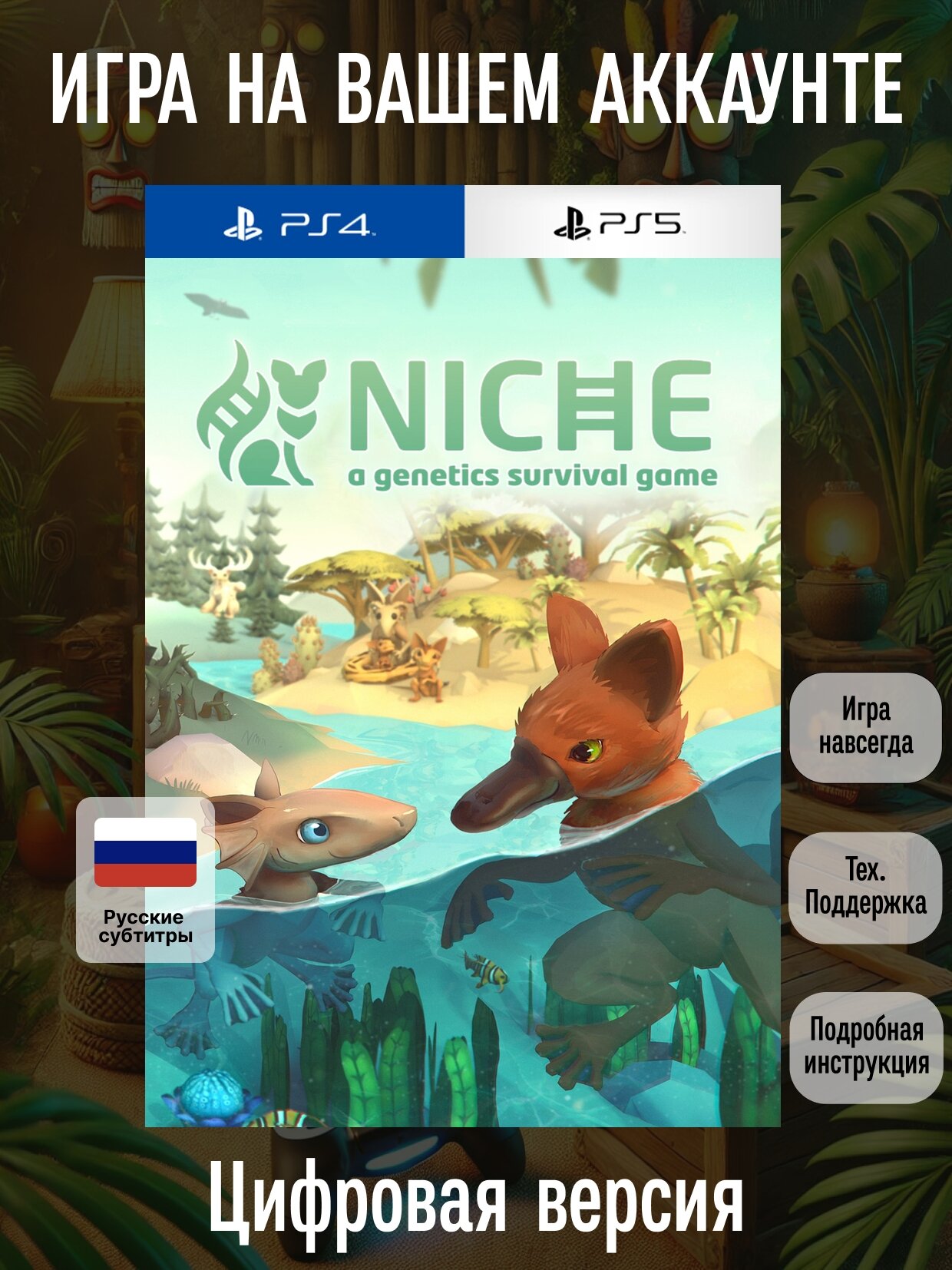 Niche - a genetics survival game | PlayStation 4/5 | русские субтитры и интерфейс | Имитация