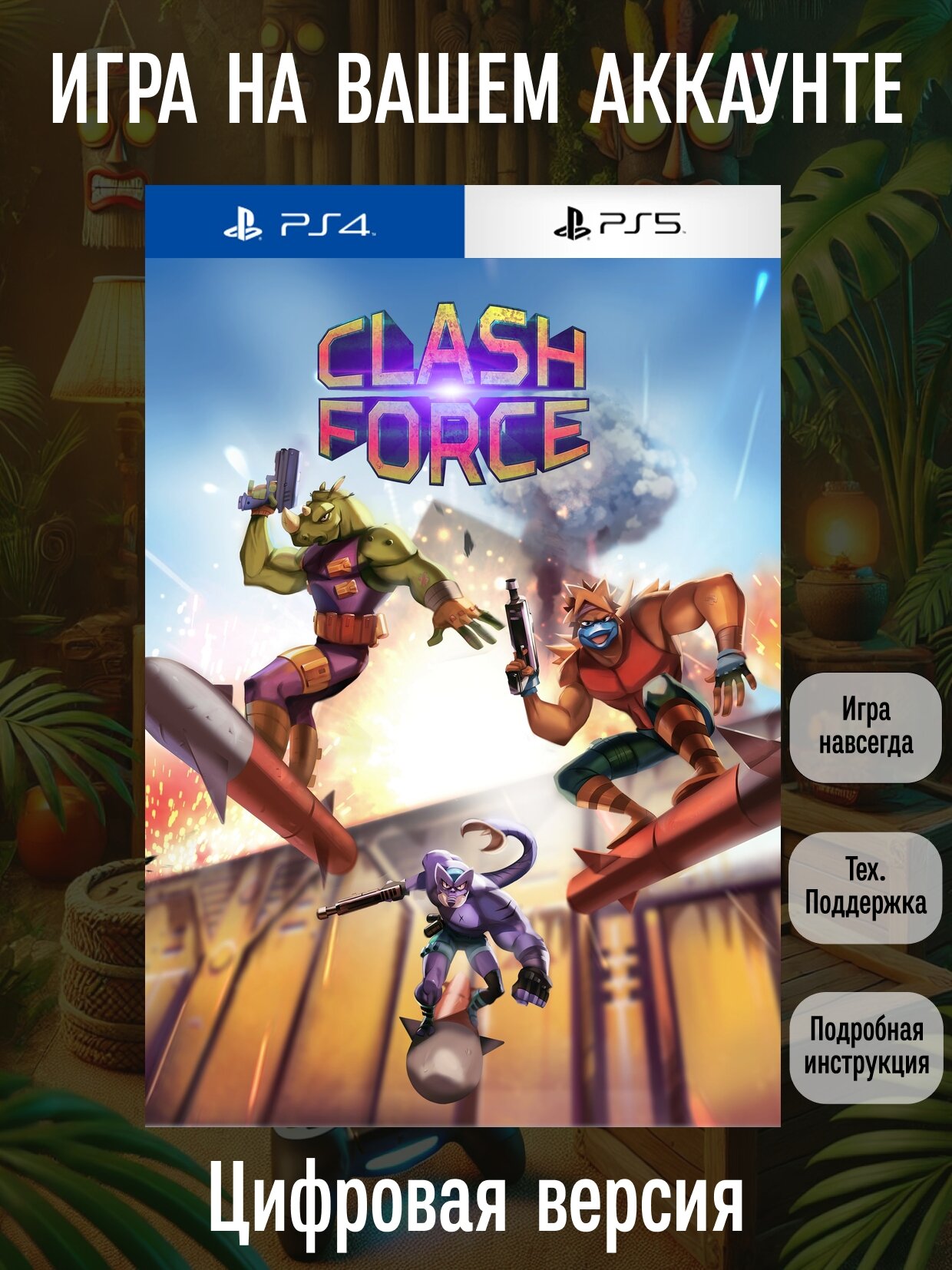 Clash Force | PlayStation 4/5 | английский язык | Боевики | Игра на диске