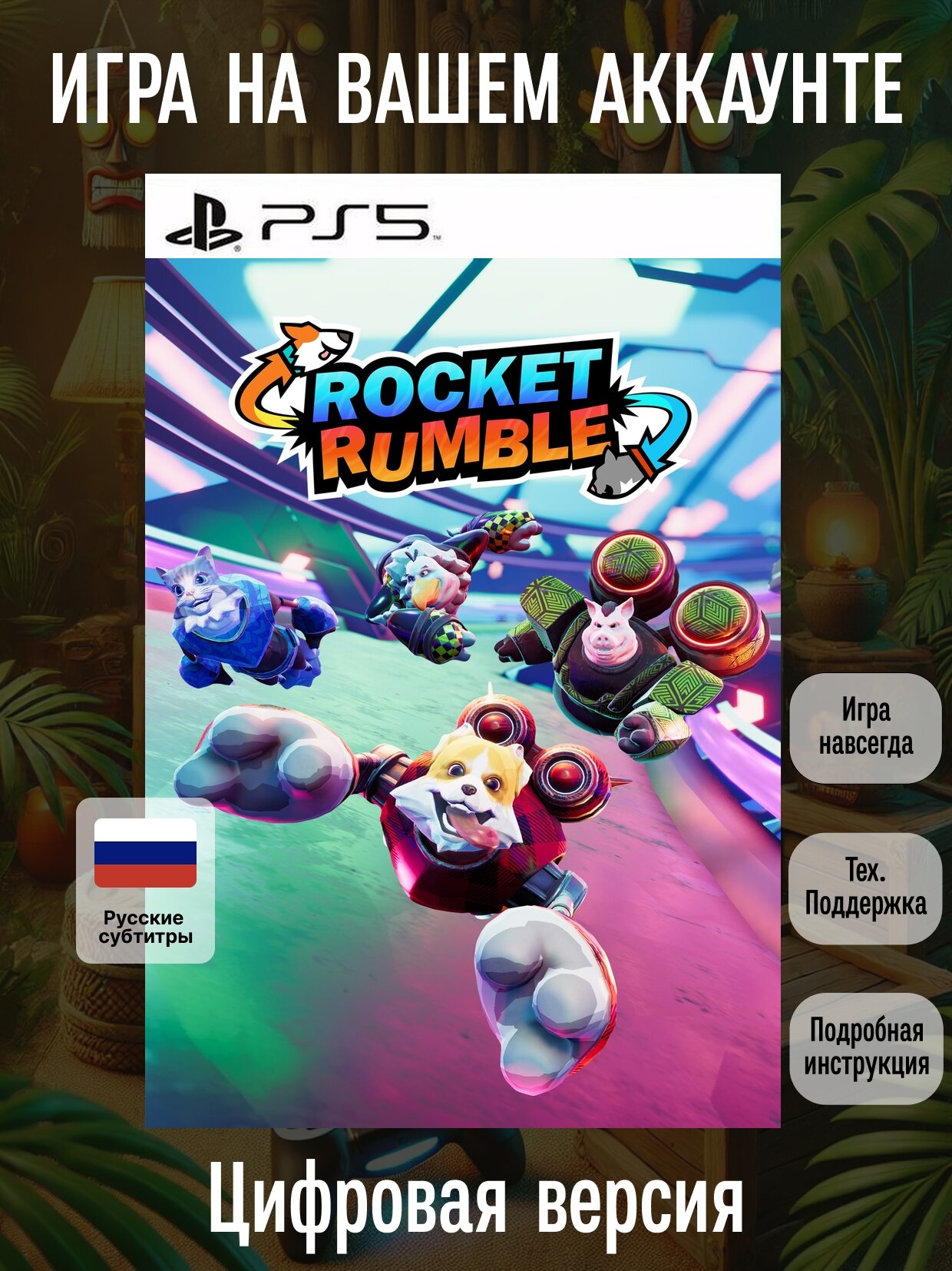Rocket Rumble | PlayStation | русские субтитры и интерфейс | Казуальные