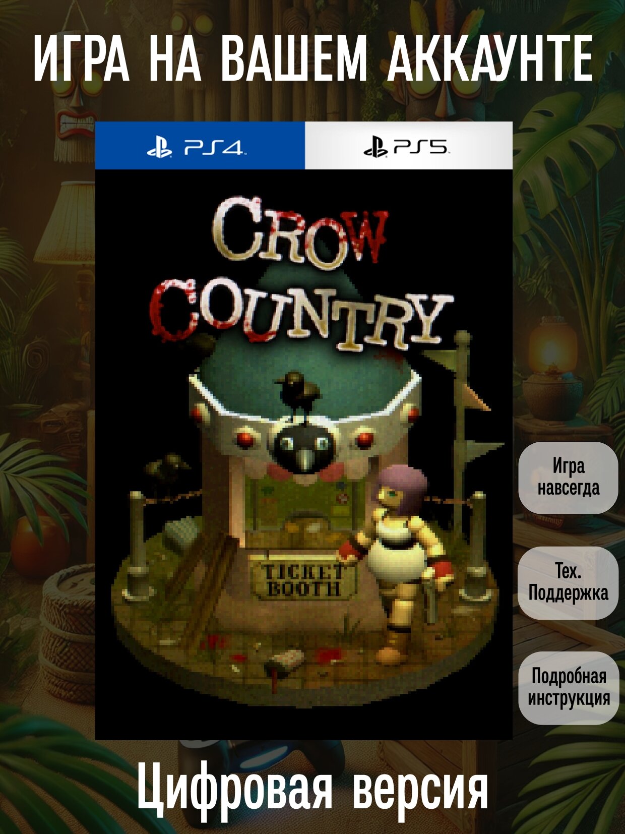 Crow Country | PlayStation 4/5 | английский язык | Ужасы | Мистерия