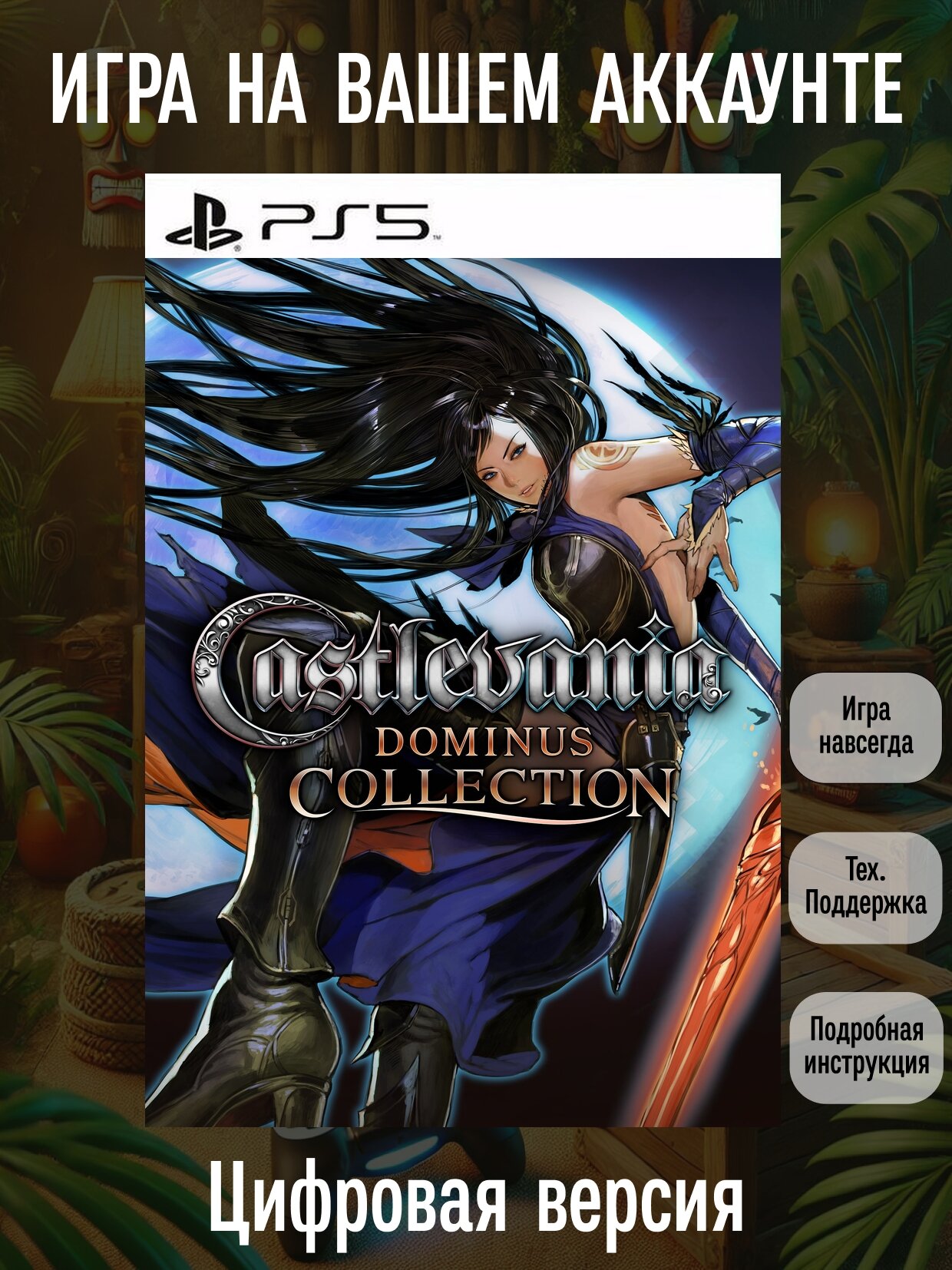 Castlevania Dominus Coll. | PlayStation | английский язык | Боевики