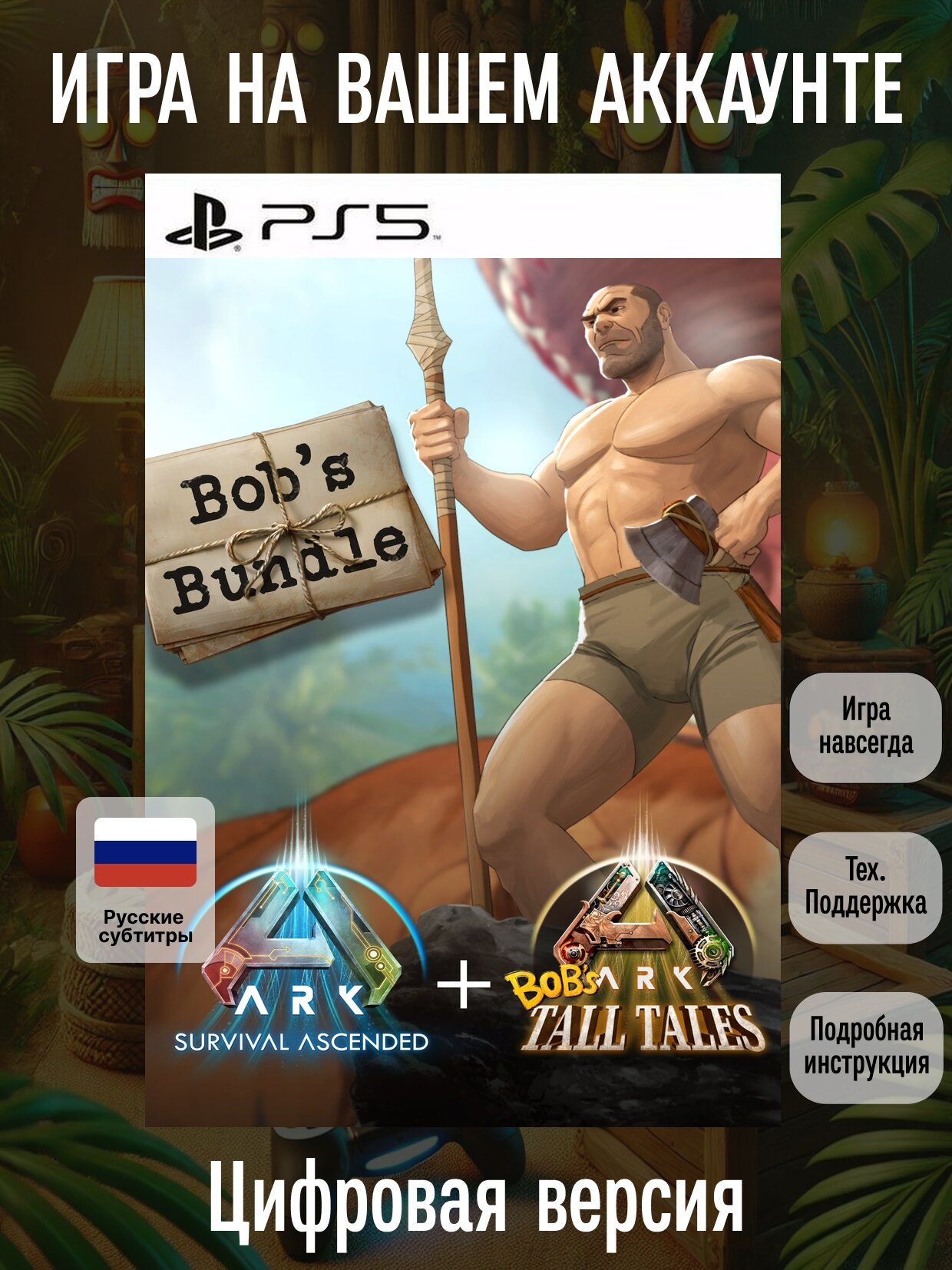 ARK: Bob's Bndl. | PlayStation | русские субтитры и интерфейс | Ролевые игры