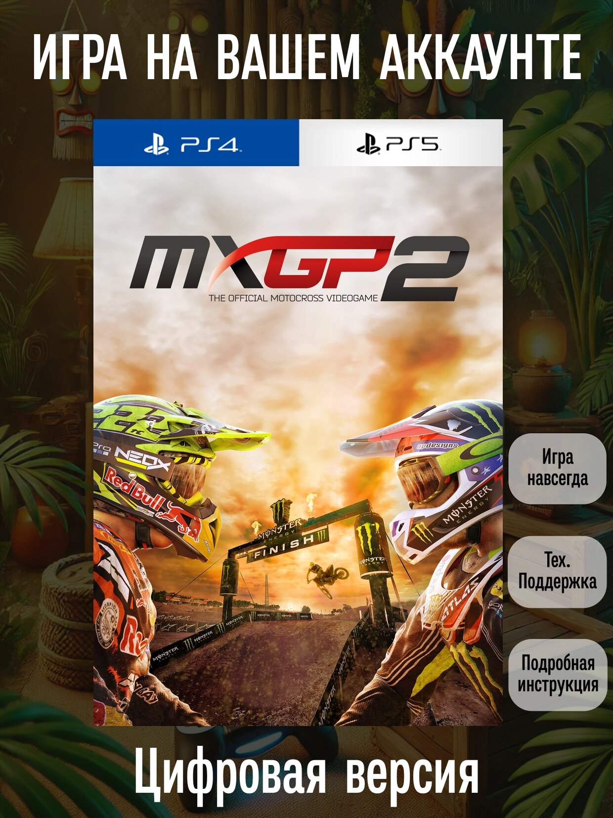 MXGP2 - Spec. Ed. | PlayStation 4/5 | английский язык | Вождение и гонки