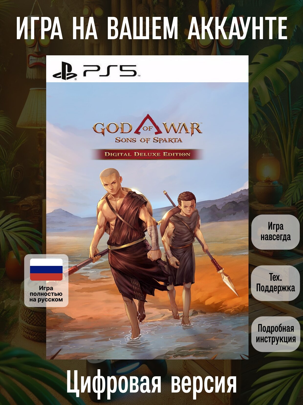 God of War Sons of Sparta Dig. Del. Ed. | PlayStation | полностью на русском языке | Боевики