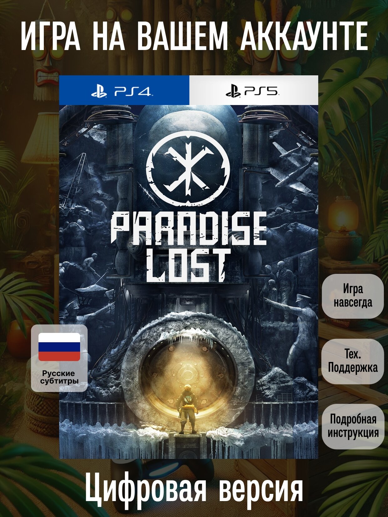 Paradise Lost | PlayStation 4/5 | русские субтитры и интерфейс | Приключения