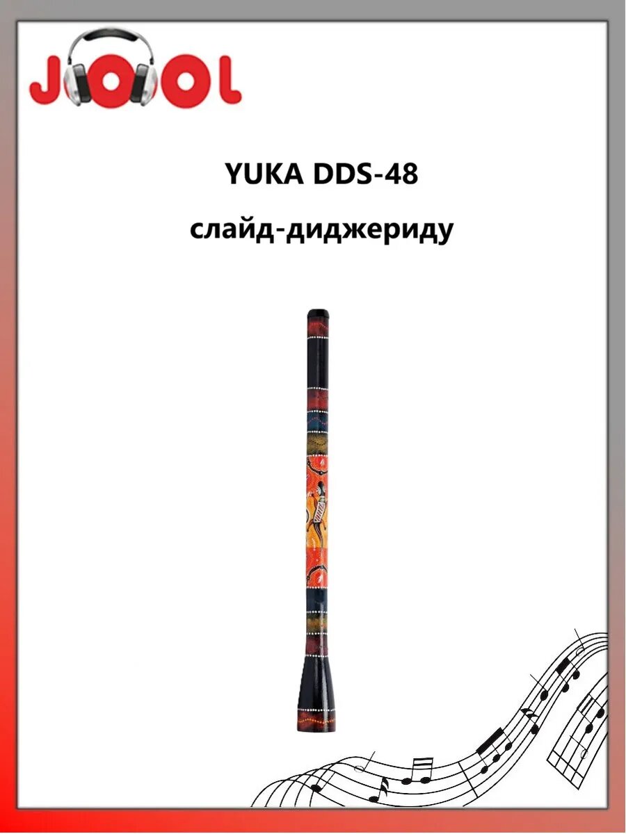 YUKA DDS-48 - слайд-диджериду