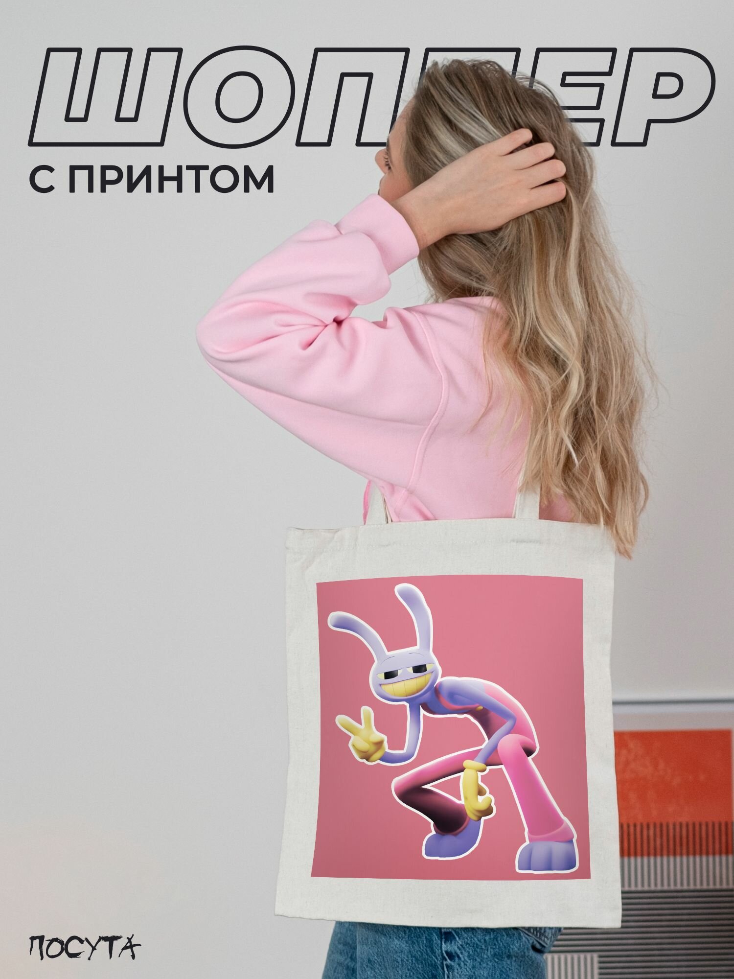 Сумка шоппер
