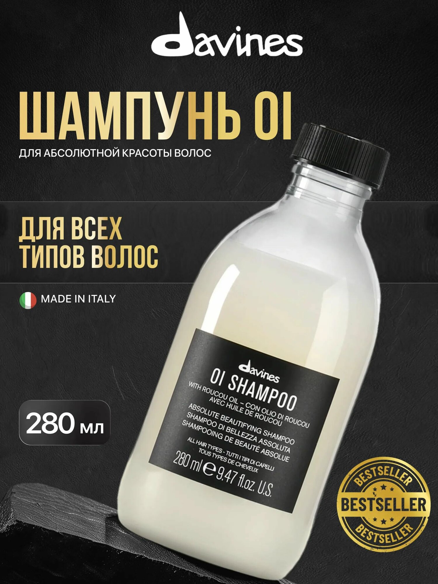 Итальянский шампунь для абсолютной красоты волос 280 мл