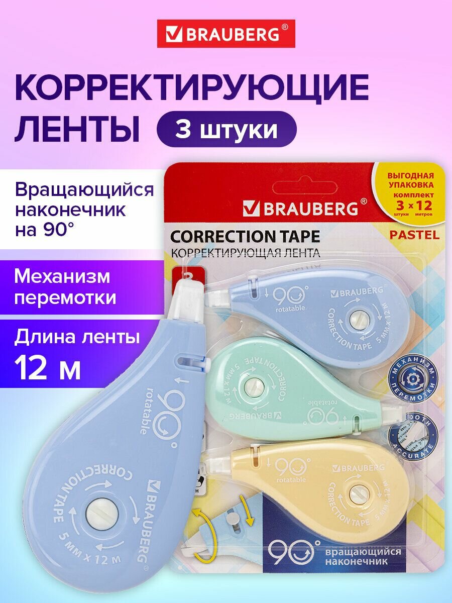 Замазка ленточная канцелярская для школы, набор 3 штуки, корректирующая лента, штрих корректор 5 мм x 12 м, вращающийся наконечник, Brauberg Pastel