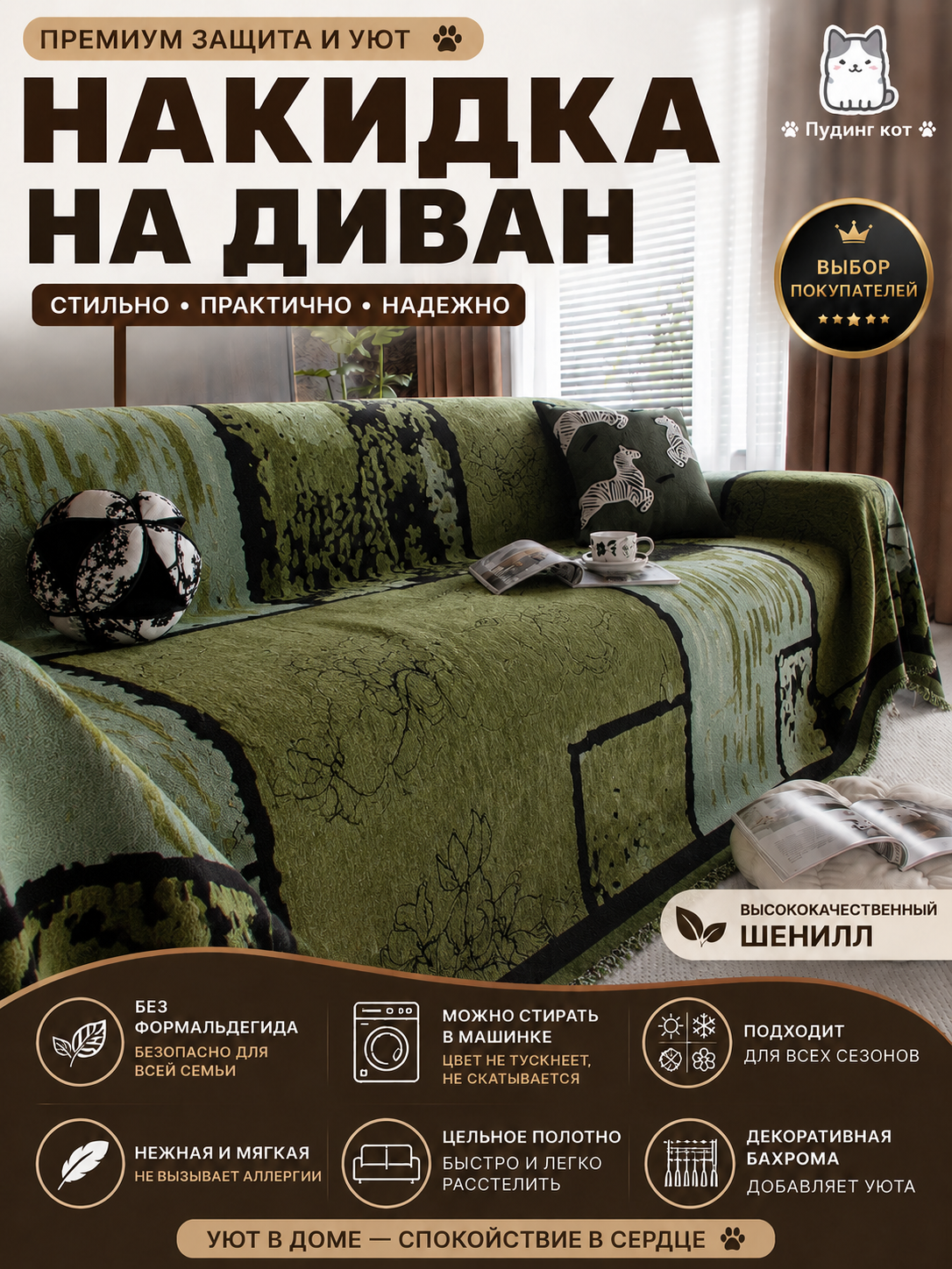 Накидка на диван шенилловая, чехол для дивана защитный, абстрактный узор