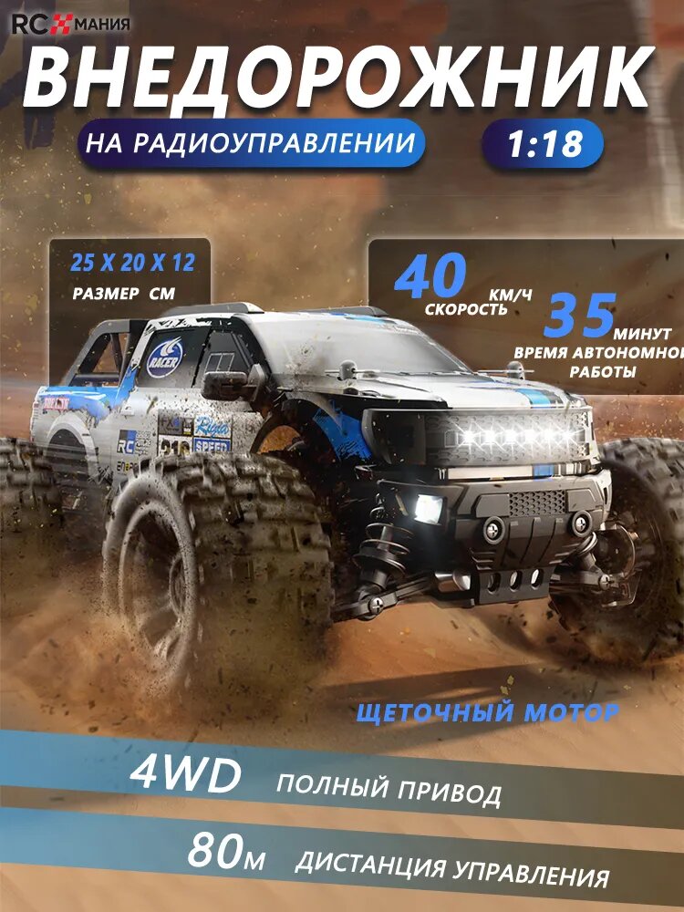 Машинка на пульте управления SCY18102,40км/ч, Щеточный мотор