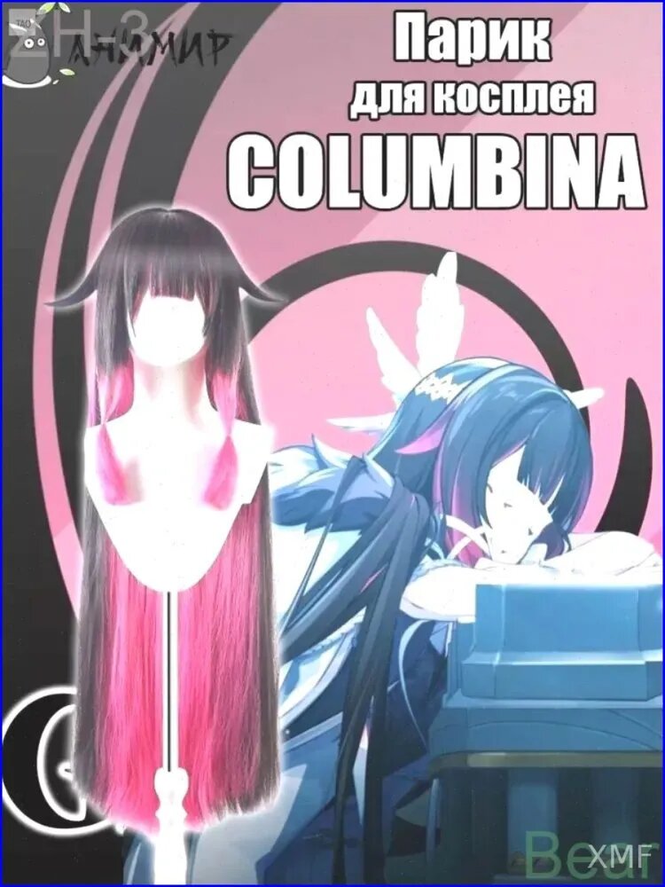 Парик косплей Геншин Коломбина, Геншин Импакт Columbina 90cm