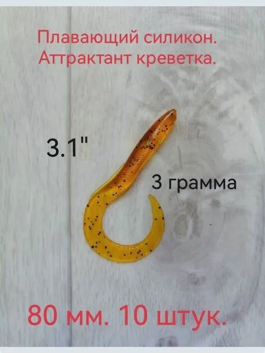Мягкая силиконовая приманка Угорь 80 мм
