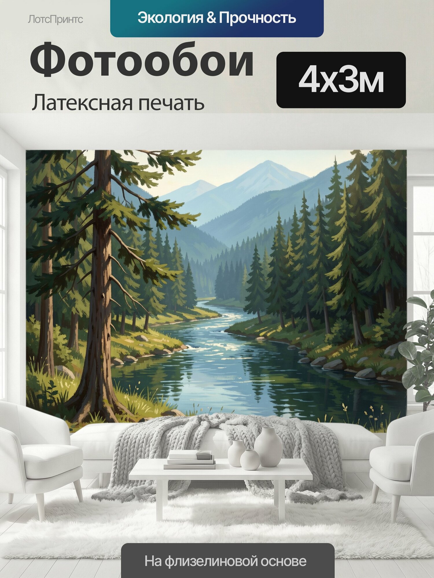 Фотообои моющиеся ударопрочные "Таежная река среди гор. Живописная лесная долина с извилистым водным потоком, высокими елями и дальними снежными." 400x300 см. латексная печать