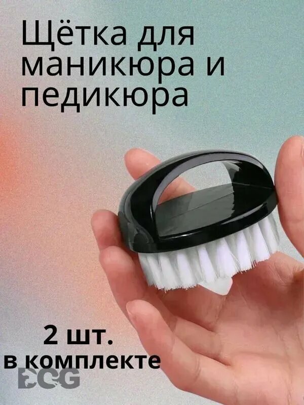 Щеточки для маникюра и педикюра, 2 шт.