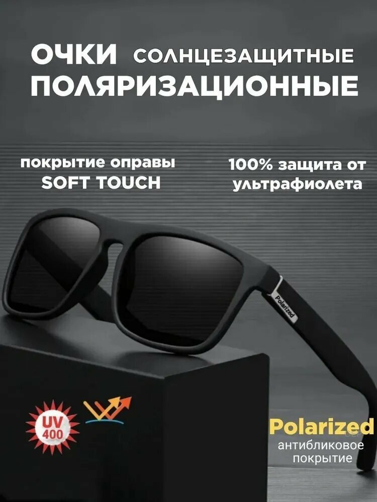 Солнцезащитные очки