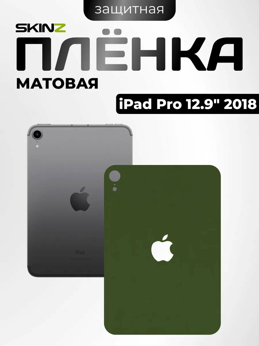 Защитная пленка для Apple iPad Pro 12.9 2018г.