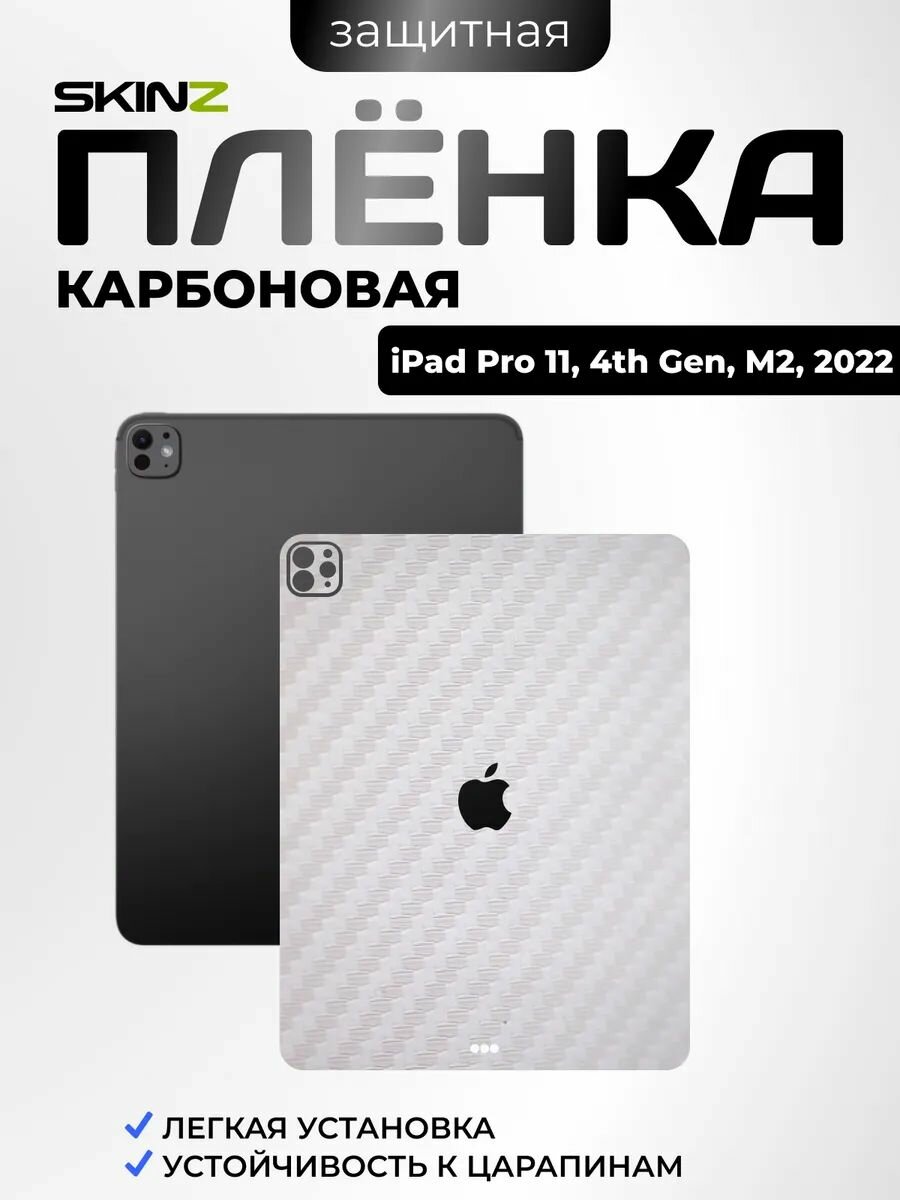Карбоновая наклейка для iPad Pro 11 M2 2022г.