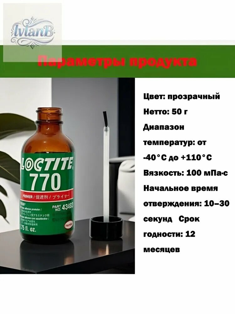 Активатор адгезии Концентрат, 52 мл
