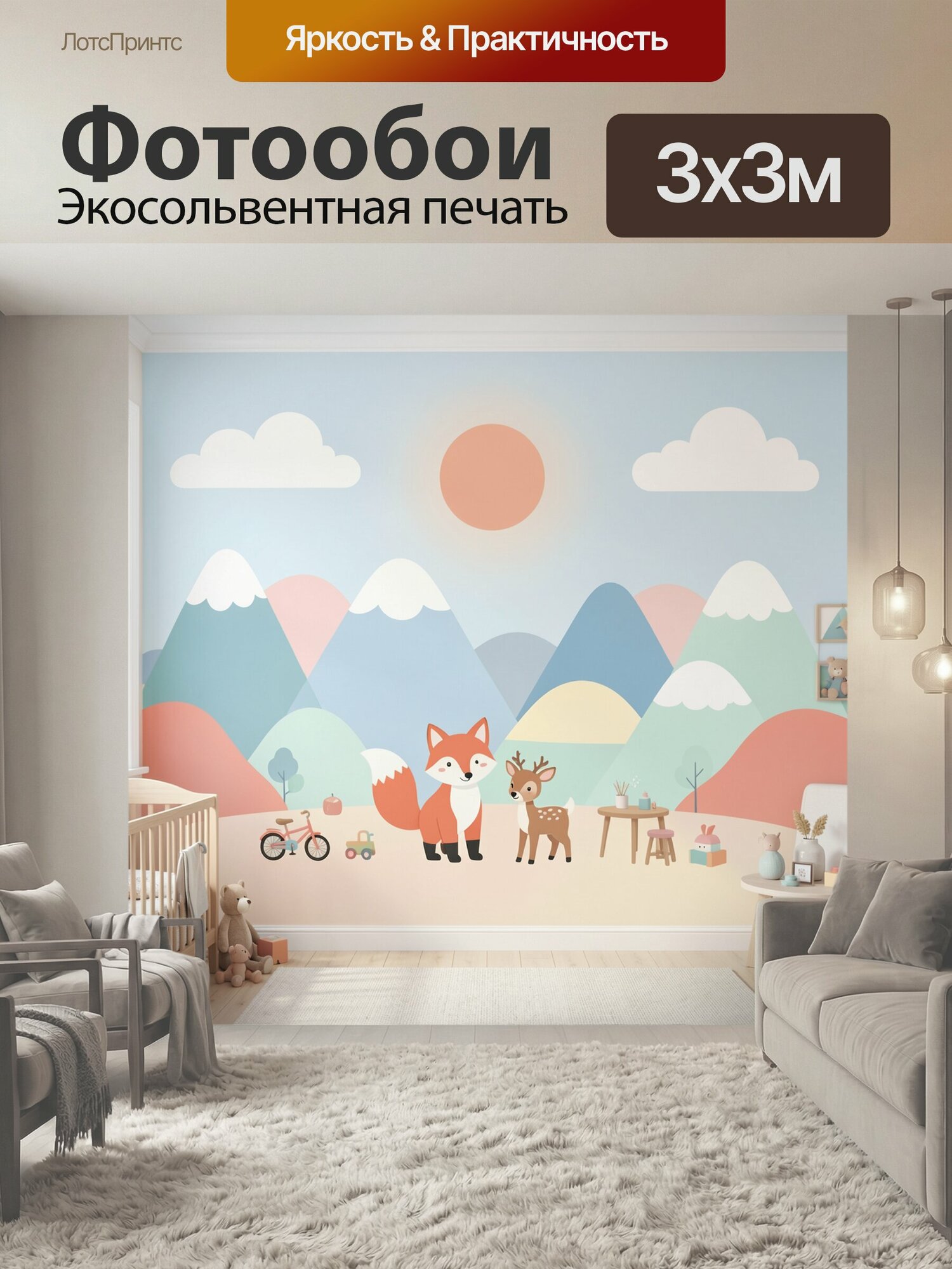 Фотообои "Лиса и олень в горах. Нежная детская иллюстрация в пастельных оттенках: сказочные холмы, облака и солнце, рядом милые зверята." 300x300 см. экосольвентная печать