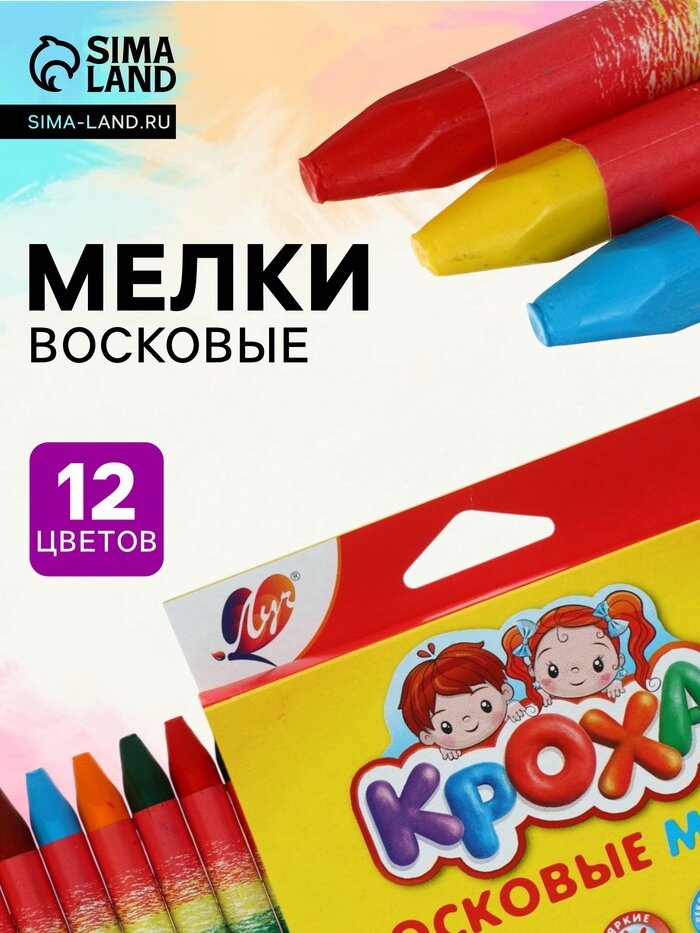 Мелки восковые, 12 цветов, «Луч», трёхгранные