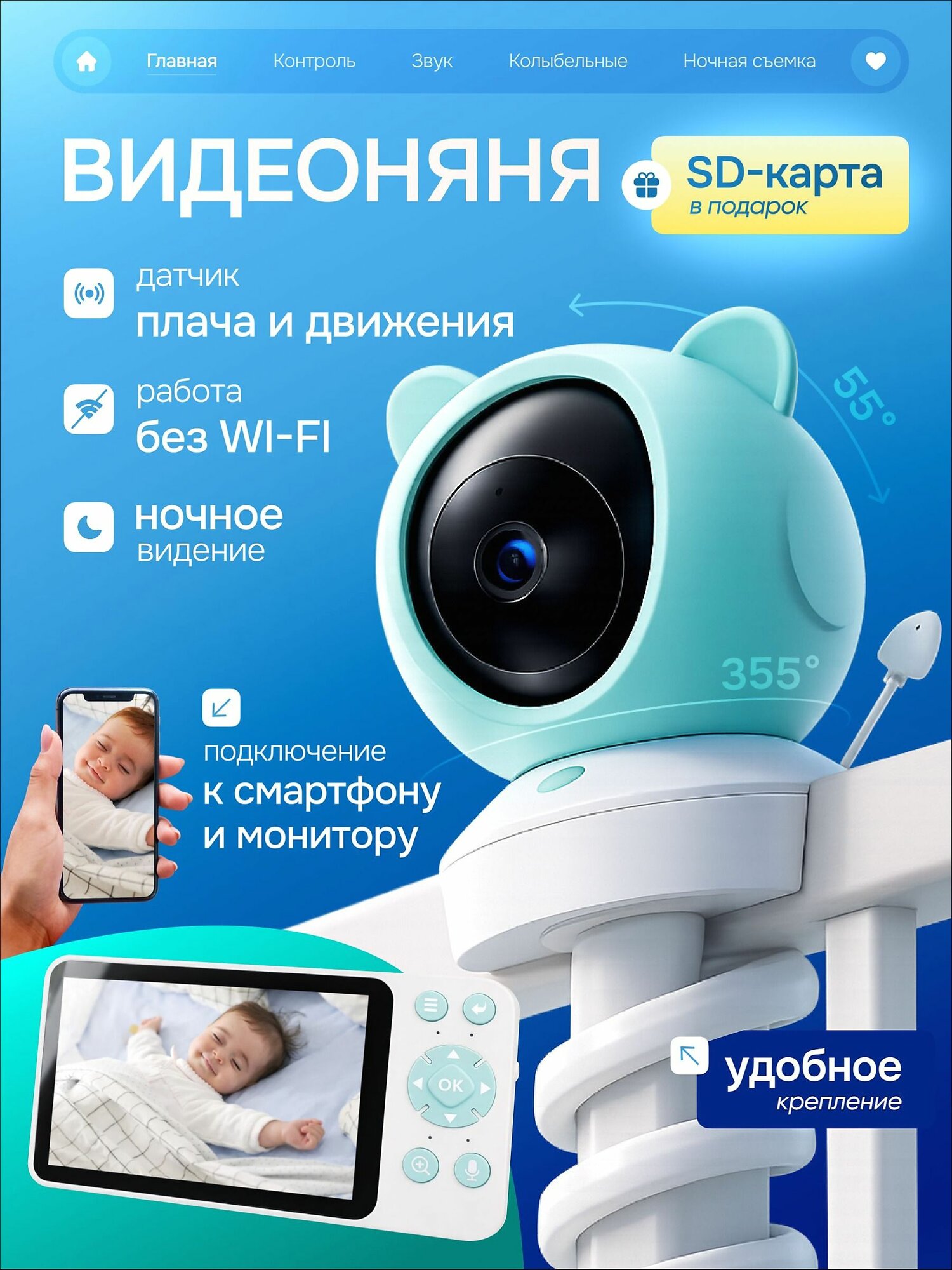 Видеоняня с монитором и подключением к телефону / Радионяня с камерой
