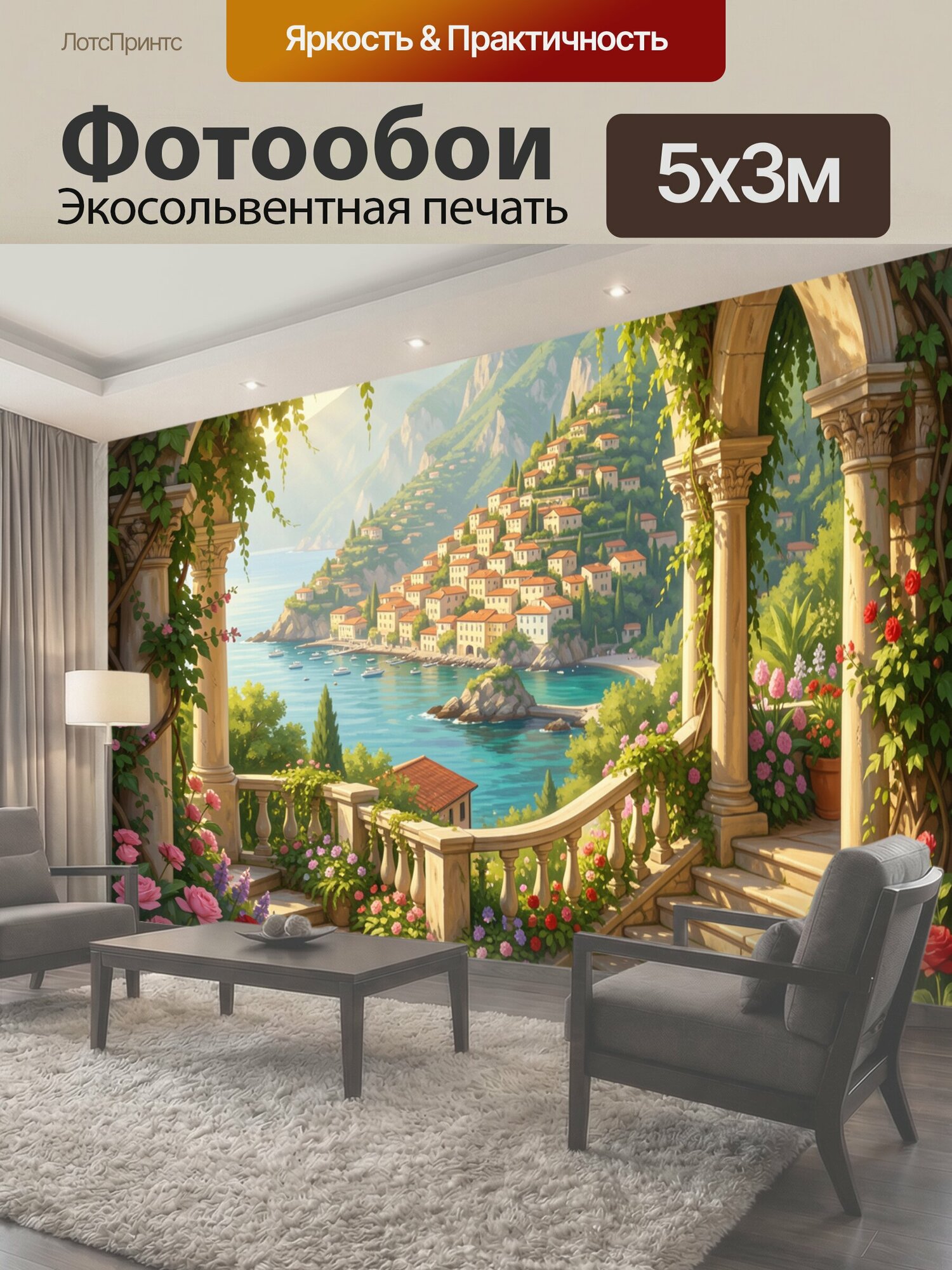 Фотообои "Средиземноморский вид с террасы. Уютная солнечная сцена с каменными арками, цветущими розами и видом на бирюзовую бухту, горный." 500x300 см. экосольвентная печать