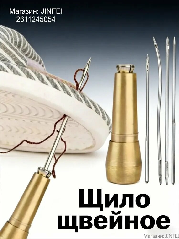 Ремонт обуви, игольчатый комплект, пять комплектов