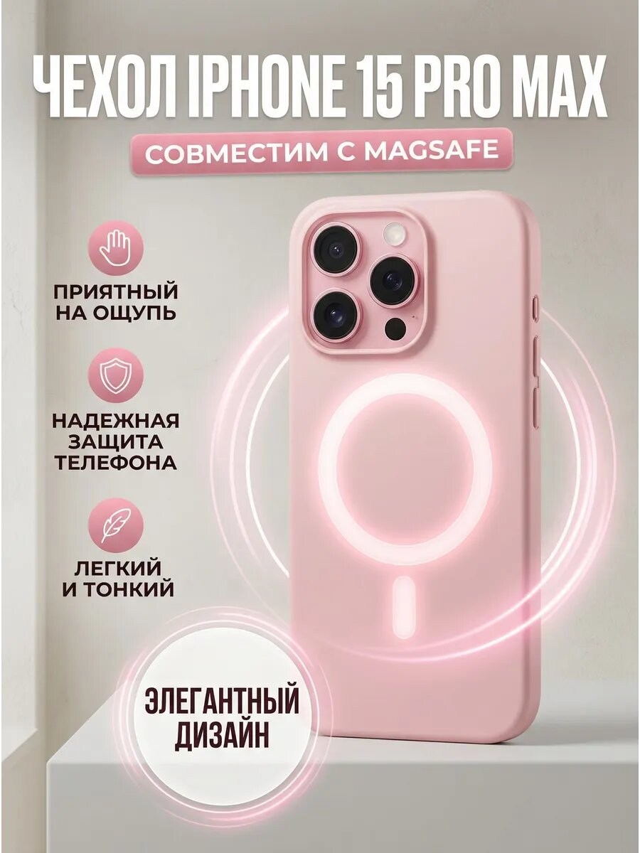 Чехол на Iphone 15 Pro Max , цвет нежно-розовый , женский , полупрозрачный .