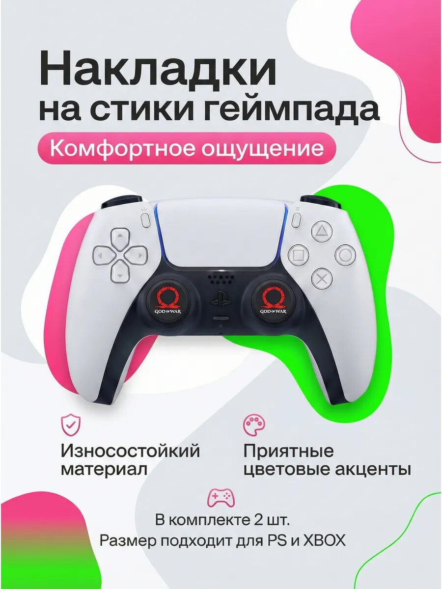 Накладки на стики геймпада PS5 PS4 PS3 Xbox One Xbox S / X