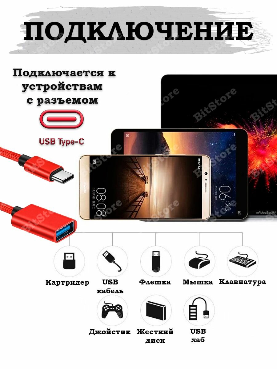 Кабель-адаптер OTG USB / Type C — фото 1