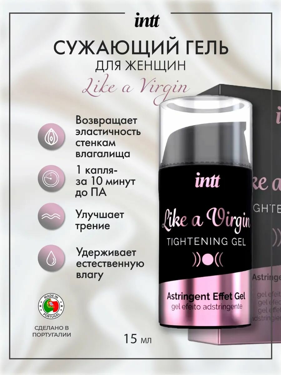 Интимный гель с сужающим действием Like a Virgin INTT - 15 мл