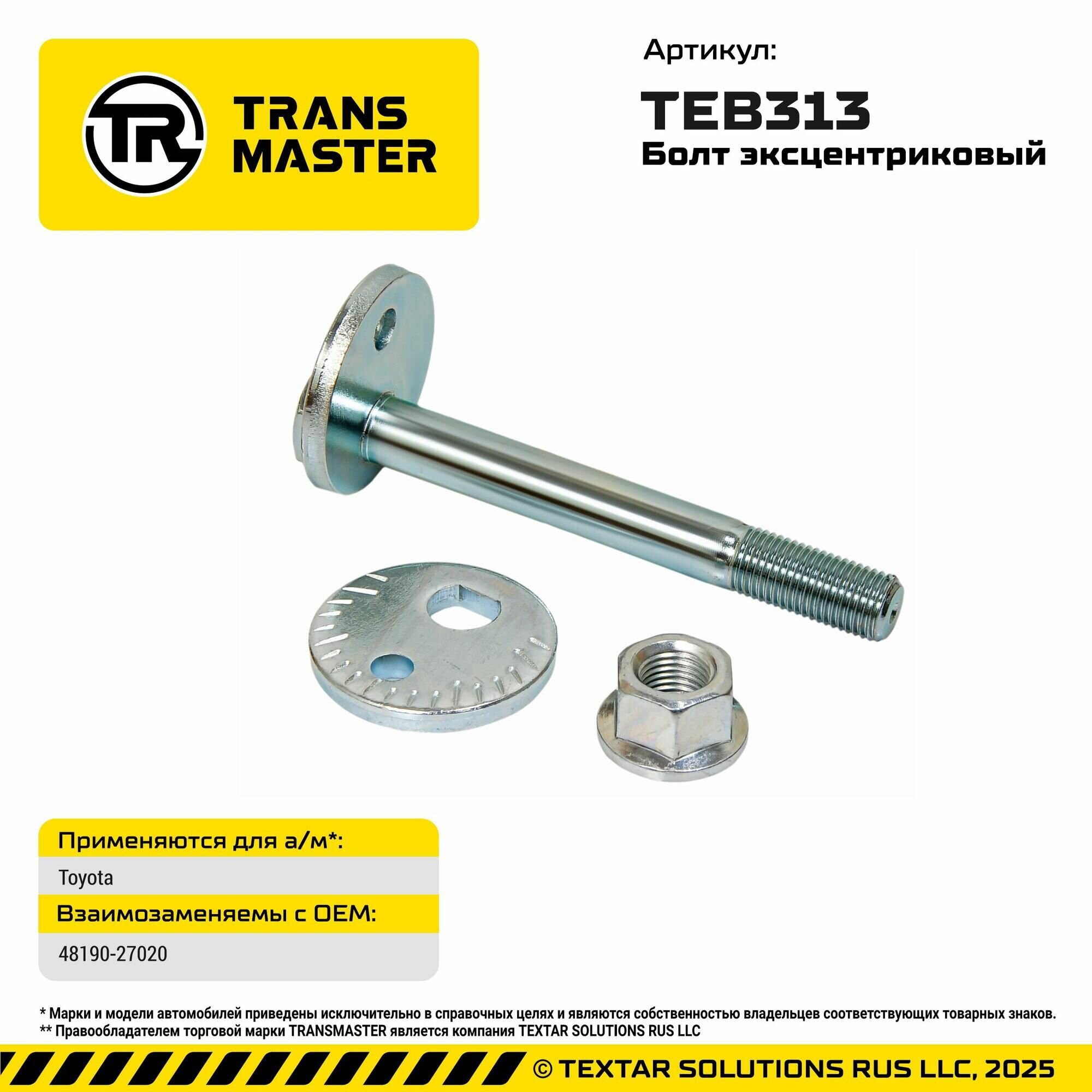 Болт с эксцентриком ремкомплек TOYOTA TRANSMASTER TEB313