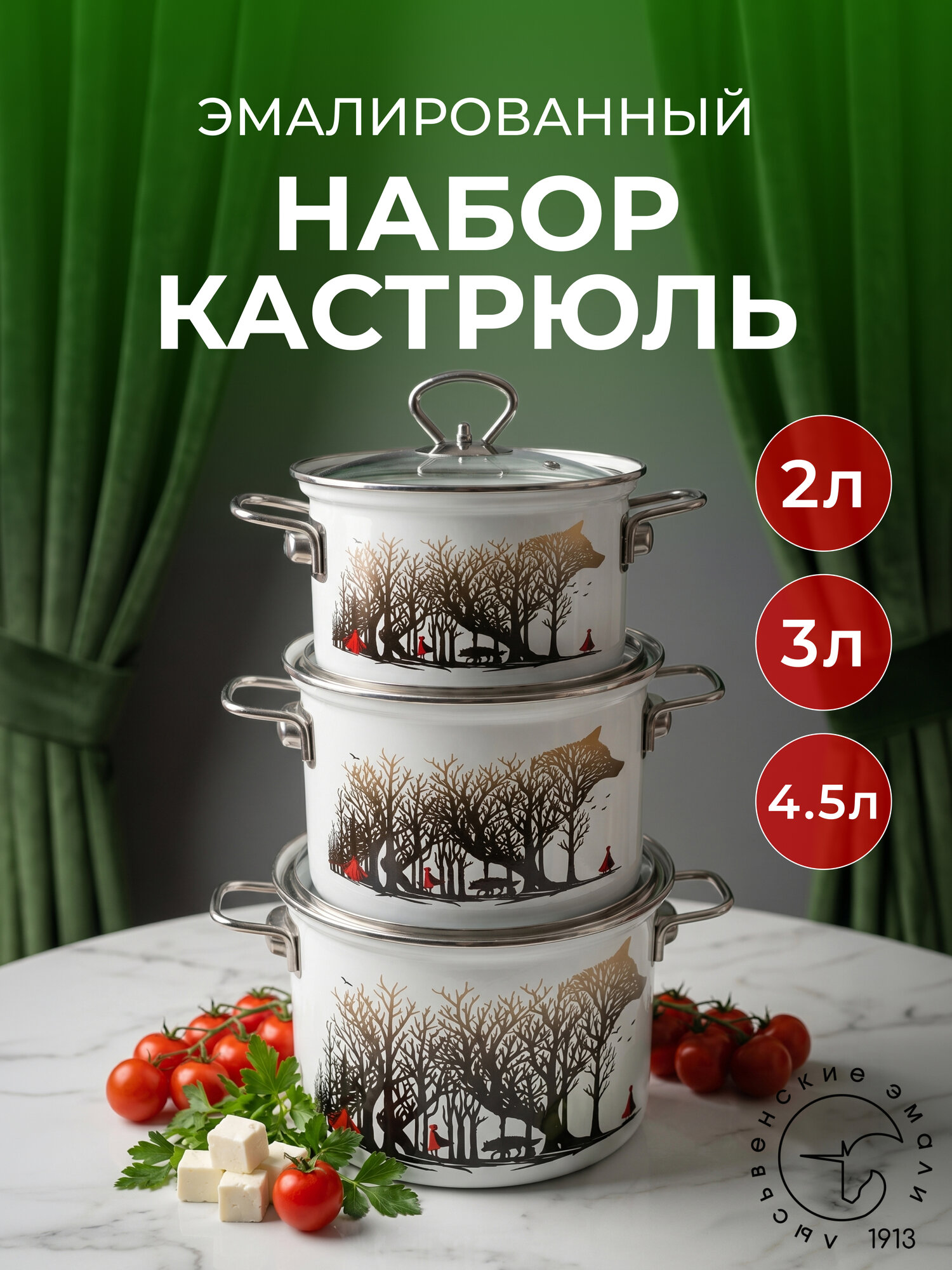 Набор кастрюль Лысьвенские эмали "Однажды в сказке",3шт (2л, 3л, 4,5л) эмалированных с крышками для всех видов плит