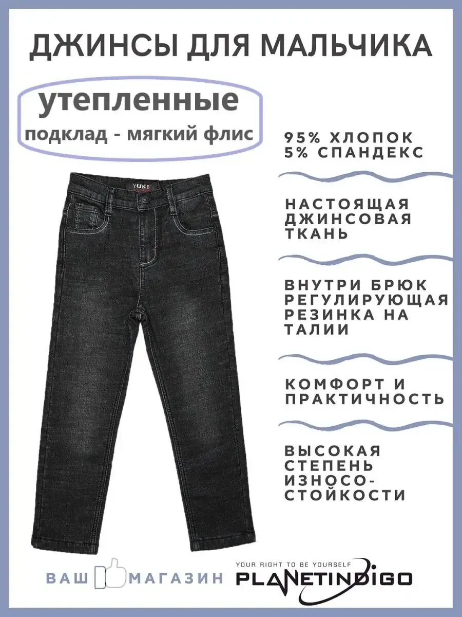 Джинсы утепленная