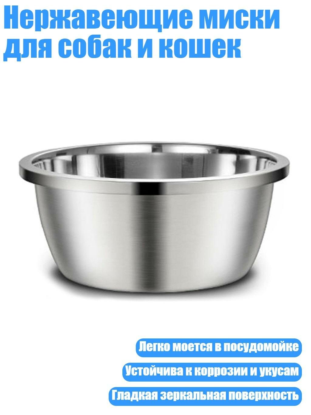 Нержавеющие миски для собак и кошек, 20cm