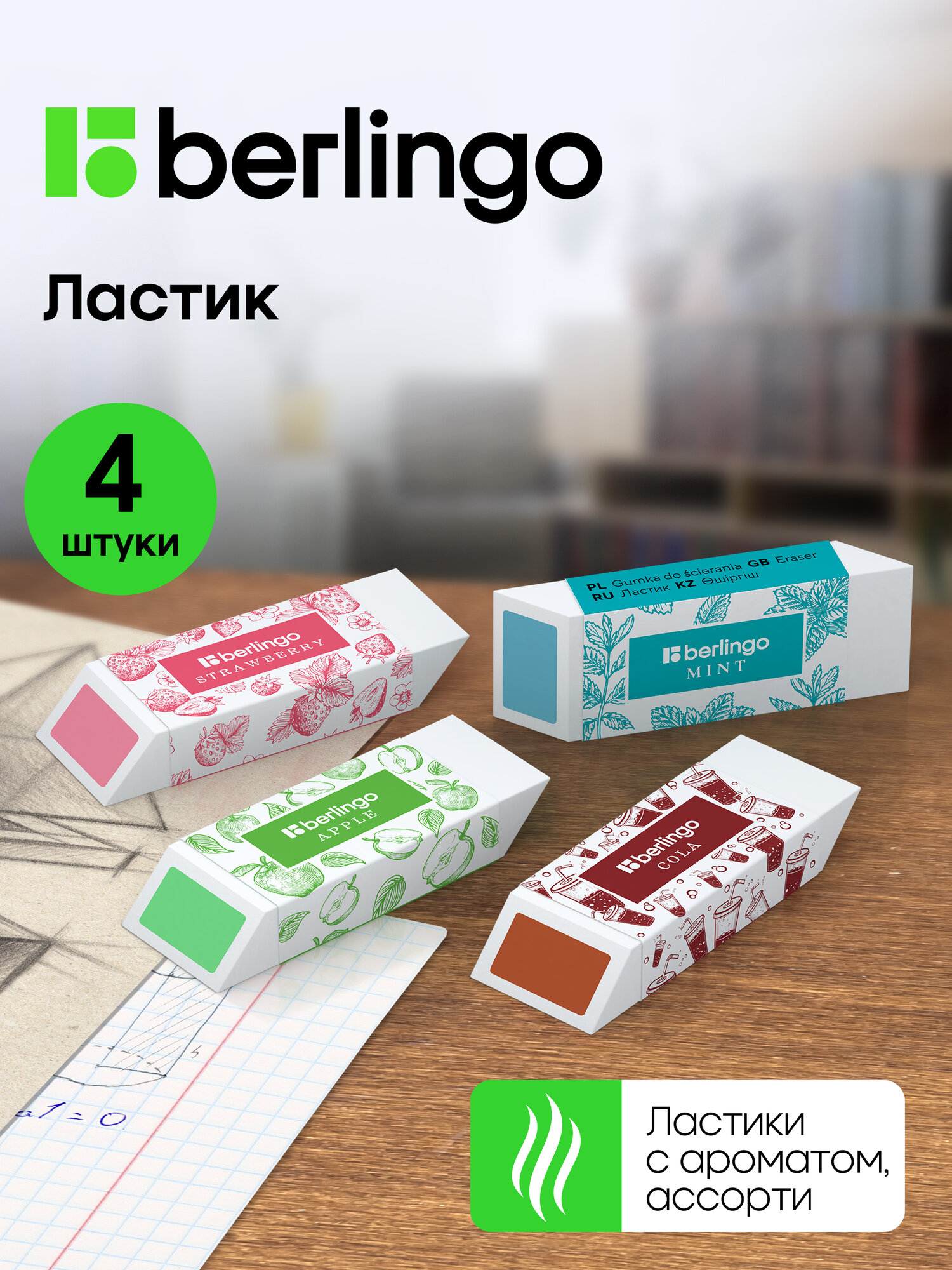 Ластики мягкие школьные / Стирательная резинка 4 штуки ластик школьный ластик 4 шт.