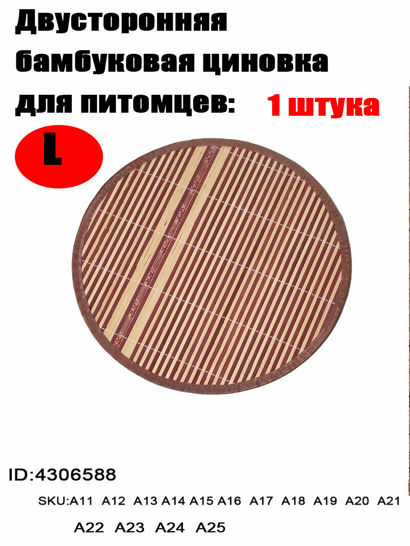 Охлаждающая подстилка для животных "Бамбук", для кошек и собак, двусторонняя, круглая, S