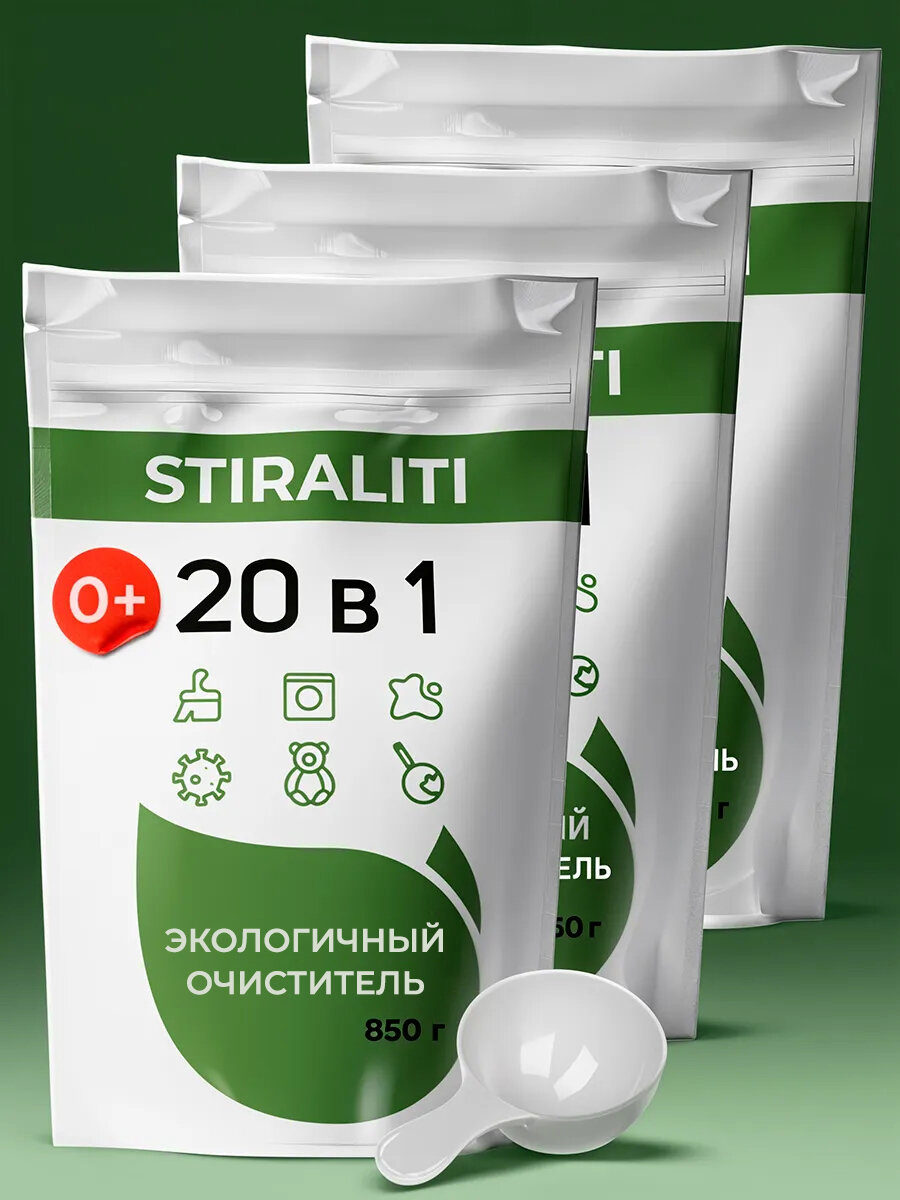 Кислородный отбеливатель STIRALITI для белья пятновыводитель