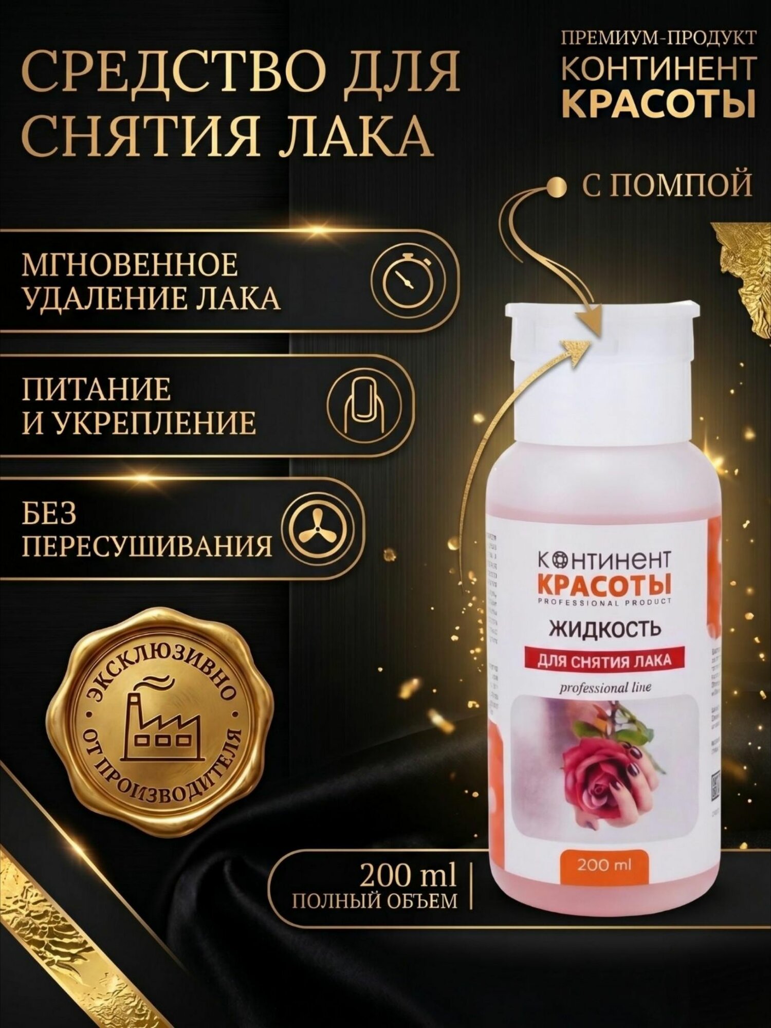 Жидкость для снятия липкого слоя