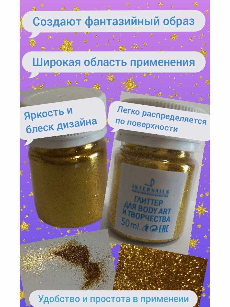 Глиттер- блестки Золото — фото 1